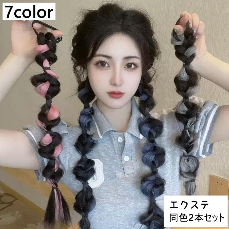 おしゃれなヘアアレンジが簡単にできるエクステ同色2本セットです。ヘアゴムで簡単につけることができて便利♪ 【サイズについて】画像をご参照ください。 【カラーについて】生産ロットにより柄の出方や色の濃淡が異なる場合がございます。お使いのモニタ...