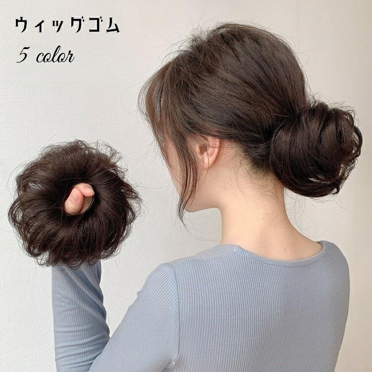 結ぶだけで簡単ボリュームアップ♪お団子などのヘアスタイルにおすすめのウィッグゴムです。 【カラーについて】生産ロットにより柄の出方や色の濃淡が異なる場合がございます。お使いのモニターや撮影時の光の加減などにより画像と実際の商品のカラーが異な...