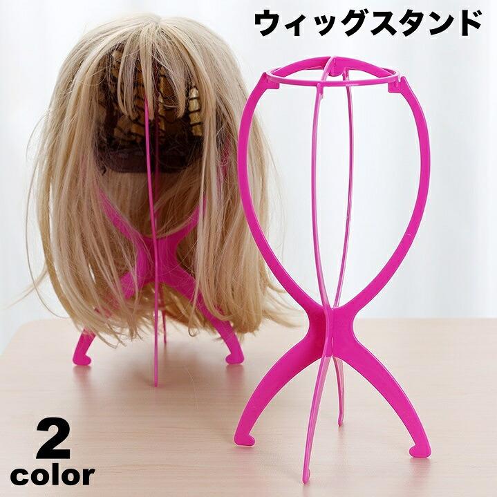 ウィッグ用の型崩れ防止スタンドです。ウィッグだけでなく、帽子用スタンドとしても使えます♪ 【サイズについて】画像をご参照ください。 【カラーについて】生産ロットにより柄の出方や色の濃淡が異なる場合がございます。お使いのモニターや撮影時の光の...