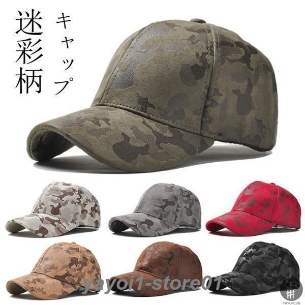 キャップ 迷彩 ヒップホップ ベースボール 帽子 ハート 迷彩柄 野球帽 男女兼用 メンズ レディース UVカット ぼうし ゴルフ ランニング アウトドア メール便 代引不可イズ】F 【状　態】新品未使用【カラー】グレー、ブラウン、アーミー...