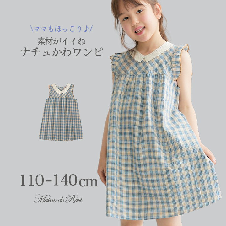 SPEC 商品名 襟付きチェックワンピース≪全1色≫ 110cm-140cm 商品番号 CMP196 カラー ブルー サイズ 110cm・120cm・130cm・140cm 素材 コットン100％ 生産国 中国 コメント 涼しげブルーのギン...