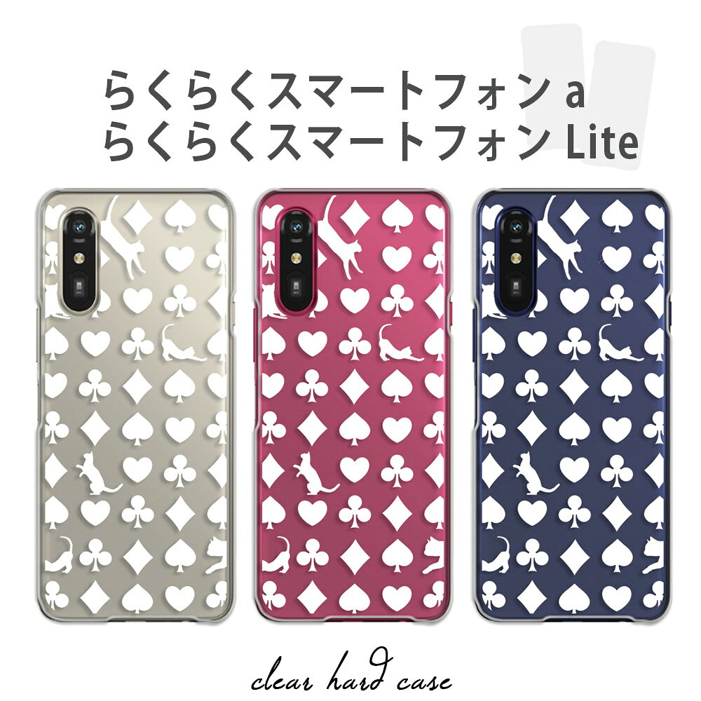 ■対応機種■らくらくスマートフォン Lite MR01 / らくらくスマートフォン Lite FCG03 / らくらくスマートフォン a A401FCお読みくださいまして誠にありがとうございます！こちらの商品は当店 オリジナルデザイン の ...