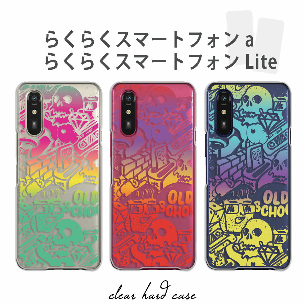 ■対応機種■らくらくスマートフォン Lite MR01 / らくらくスマートフォン Lite FCG03 / らくらくスマートフォン a A401FCお読みくださいまして誠にありがとうございます！こちらの商品は当店 オリジナルデザイン の ...