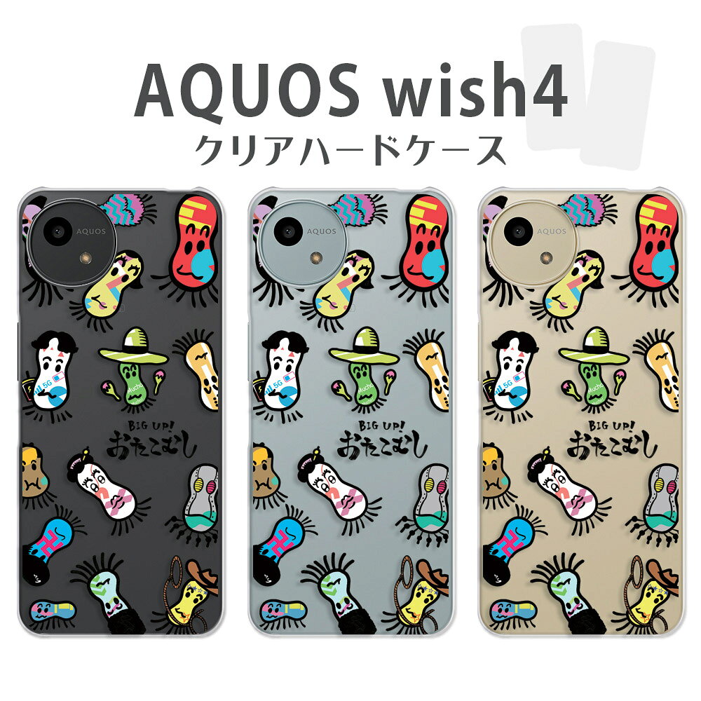 ■対応機種■AQUOS wish4 SH-M27|AQUOS wish4 SH-52E|AQUOS wish4 A402SHお読みくださいまして誠にありがとうございます！こちらの商品は当店 オリジナルデザイン の スマホケース で ハードタ...