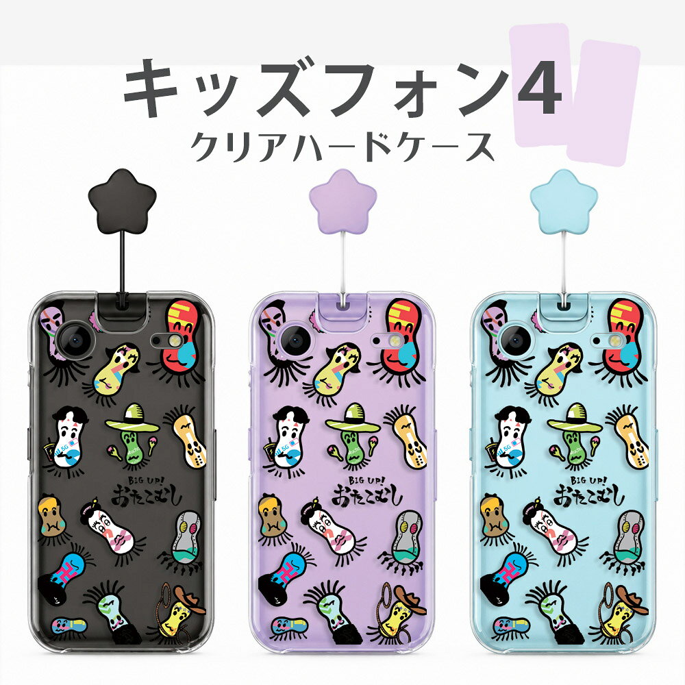 ■対応機種■キッズフォン4 A503ZTお読みくださいまして誠にありがとうございます！こちらの商品は当店 オリジナルデザイン の スマホケース で ハードタイプケース となります。◎安心の日本国内製造オーダーの受付・ご注文デザインデータの作...