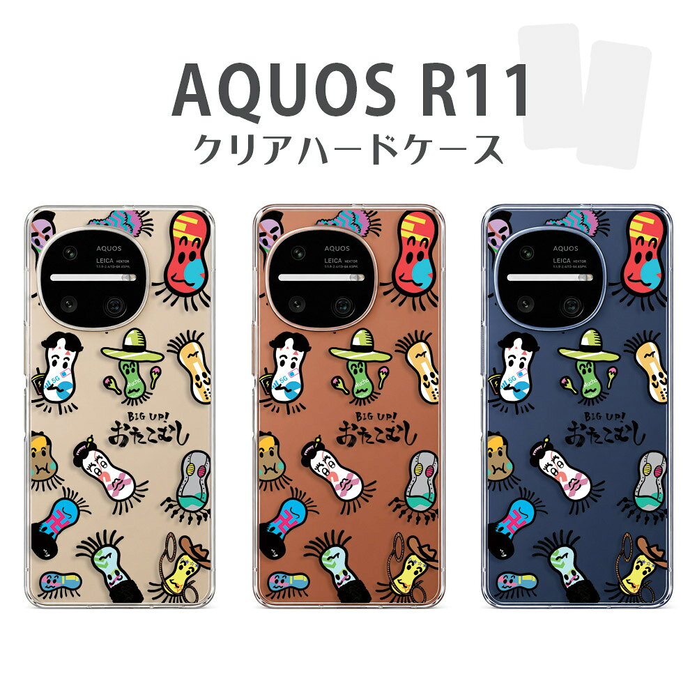 ■対応機種■AQUOS R11 SH-51G / AQUOS R11 SH-M35 / AQUOS R11 A601SHお読みくださいまして誠にありがとうございます！こちらの商品は当店 オリジナルデザイン の スマホケース で ハードタイプ...