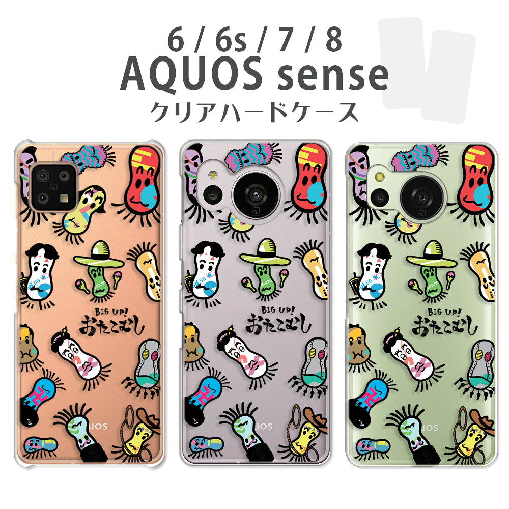 ■対応機種■AQUOS sense6 SH-54B / AQUOS sense6 SHG05 / AQUOS sense6 SH-M19 / AQUOS sense6s SH-RM19s / AQUOS sense6s SHG07 / AQ...