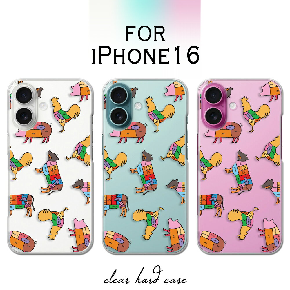 ■対応機種■iPhone 16お読みくださいまして誠にありがとうございます！こちらの商品は当店 オリジナルデザイン の スマホケース で ハードタイプケース となります。◎安心の日本国内製造オーダーの受付・ご注文デザインデータの作成・ケース...