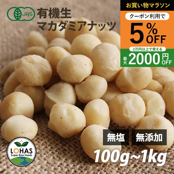 ※一部割れがある場合がございます。 ■原材料：有機マカダミアナッツ ■保存方法：直射日光高温多湿を避け、冷所で保存 ■原産国：ケニア ■栄養成分表示100gあたり エネルギー：718kcal 炭水化物：13.8g たんぱく質：7.9g 脂質...