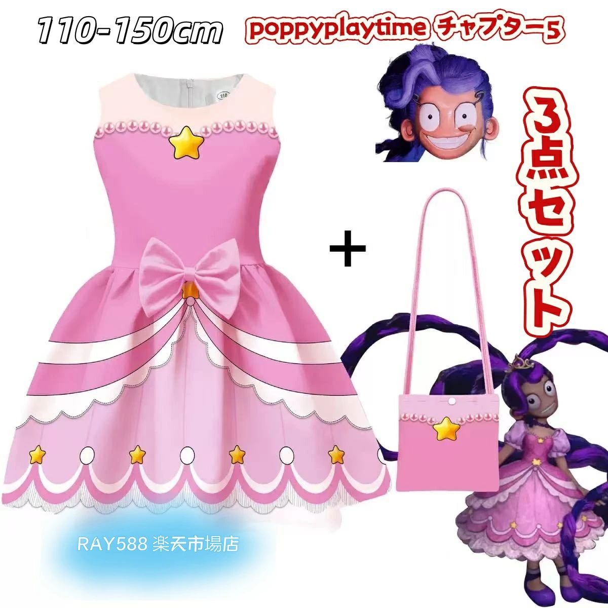 小学生キッズ男の子や女の子に大人気のyoutube海外ゲーム、ホラゲーのプロジェクトプレイタイム/ポピープレイタイム poppy playtime チャプター5 リリーのコスプレ衣裳風ワンピース3点セット（ワンピース＋ズボン＋お面）です♪ ...