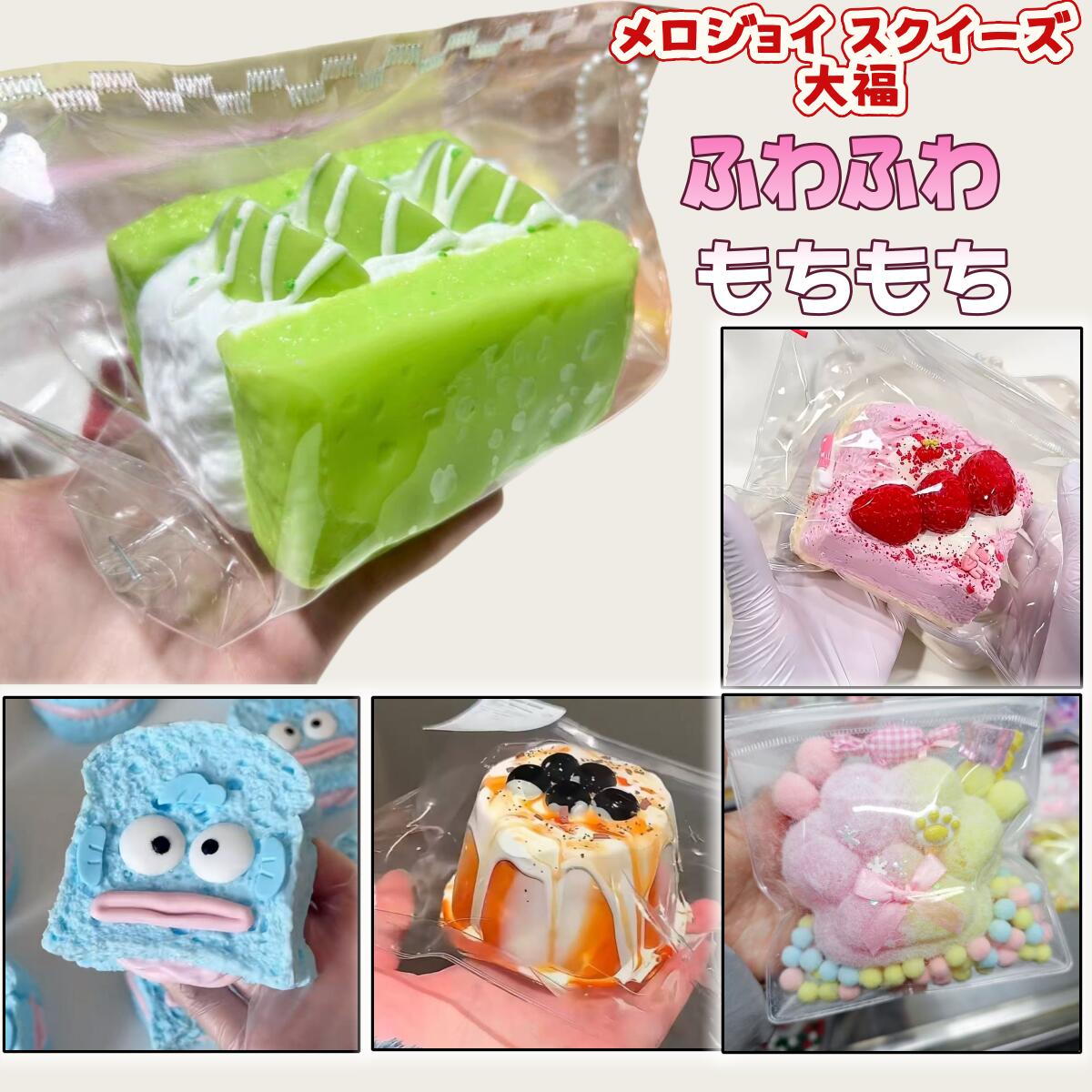 ご注意事項： 当店のスクイーズ（捏捏）は食品グレードのシリコン素材を使用しておりますが、食べられません。口に入れないでください。 スクイーズは消耗品です。強く揉んだり、乱暴に扱うと破損の原因となりますのでご注意ください。 すべて手作り商品の...