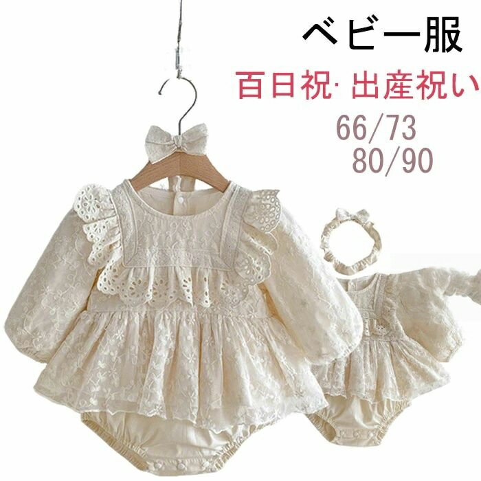 商品コード p10002871033 商品詳細 安心素材： やわらかく、しっかりとした綿素材を使ったロンパースです。伸縮性・通気性にすぐれる素材だからこれからの季節にピッタリです。 ヘアバンド付き： 服と同じ柄の刺繍飾りリボンがついて、リボ...