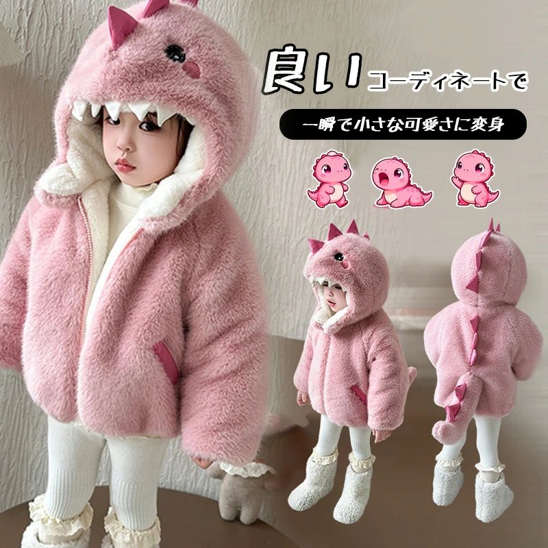 【ベビー服 秋冬 ふわふわ 女の子】 まるで恐竜のような赤ちゃんのかわいらしさを引き立てる、ふわふわのボアコートです。 全体的には毛布のように軽くてあたたかいボア素材を使用しています。 小さな尻尾とツノのついたキュートなフードデザイン。 前...