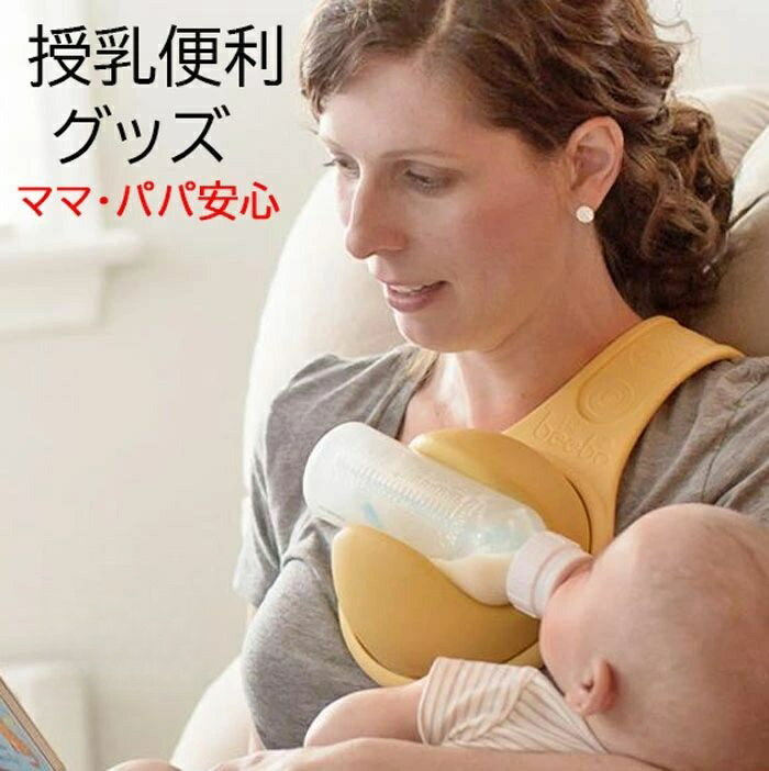 商品コード p10002922042 商品詳細 両手がふさがる忙しい育児に便利な、ハンズフリー授乳をサポートするミルクボトルホルダーです。 やわらかいシリコン素材の支架が哺乳瓶をしっかり固定し、赤ちゃんのミルクタイムを安全にサポート。 ベビ...