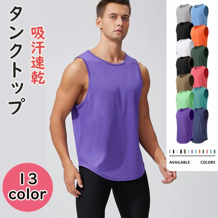 商品コード p10003018004 商品詳細 【快適生地】 コットンとポリエステルの素材なので、通気性がとてもよく、柔らか触り心地のよい生地感と相まって、ストレスフリーな着心地を実現。 【デザイン】 ノースリーブタイプで鍛えた筋肉が際立っ...