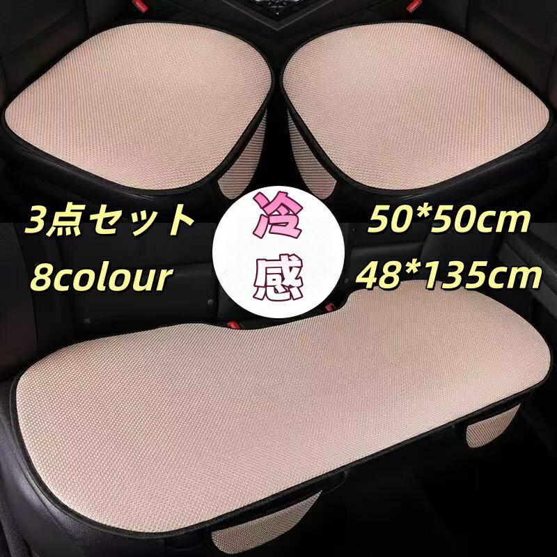 商品紹介 前座席用2枚と後部座席用1枚のセットで、車内の統一感を保ちつつ、座り心地を向上させます。 リネン素材を採用しており、その通気性の良さと肌触りの良さは、長時間の運転でも快適性を保ちます。 底部には滑り止めが付いているため、運転中のシ...