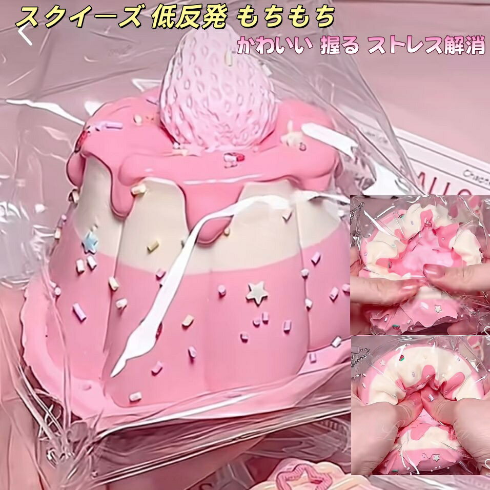 ご注意事項： 当店のスクイーズ（捏捏）は食品グレードのシリコン素材を使用しておりますが、食べられません。口に入れないでください。 スクイーズは消耗品です。強く揉んだり、乱暴に扱うと破損の原因となりますのでご注意ください。 すべて手作り商品の...