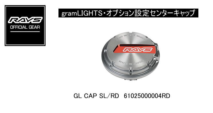 適合ホイール&nbsp; 57CR・57DR・57Xtreme　REV LIMIT EDITION・57C6 TIME ATTACK EDITION・57C6 UNLIMIT EDITION・57XR・57D MARK-2 注意事項 ・ホイ...