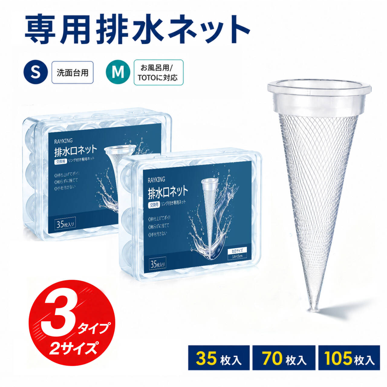 商品名お風呂 洗面台用 排水口ネット 排水溝ネット 35枚/70枚/105枚　使い捨てネット 髪の毛キャッチ 排水溝ゴミ受け 極排水 お掃除簡単 手入れ楽々 詰まり・汚れ防止 商品仕様 商品内容： 排水口ネットX 35枚/70枚/105枚 ...