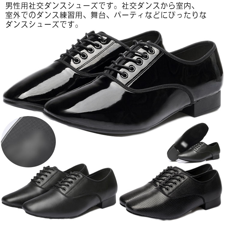 男性用社交ダンスシューズです。社交ダンスから室内、室外でのダンス練習用、舞台、パーティなどにぴったりなダンスシューズです。牛革素材を使い、上品さをより感じられる仕上がっております。通気性のある素材を使用したことで、柔らかく、蒸れにくく、やさ...