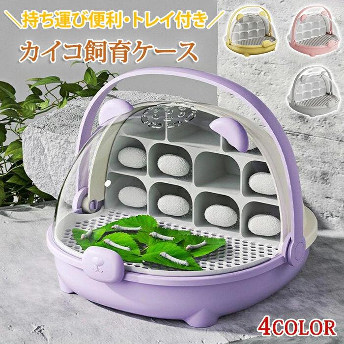 商品情報 サイズ：21*20*17cm 素材：ABS セット内容：商品本体のみ 生産国：中国（日本人スタッフによる安心の検品体制） カイコが幼虫から繭を作り、成虫になるまでの変化を観察することで、カイコの成長の過程を学びながら、生命の大切さ...
