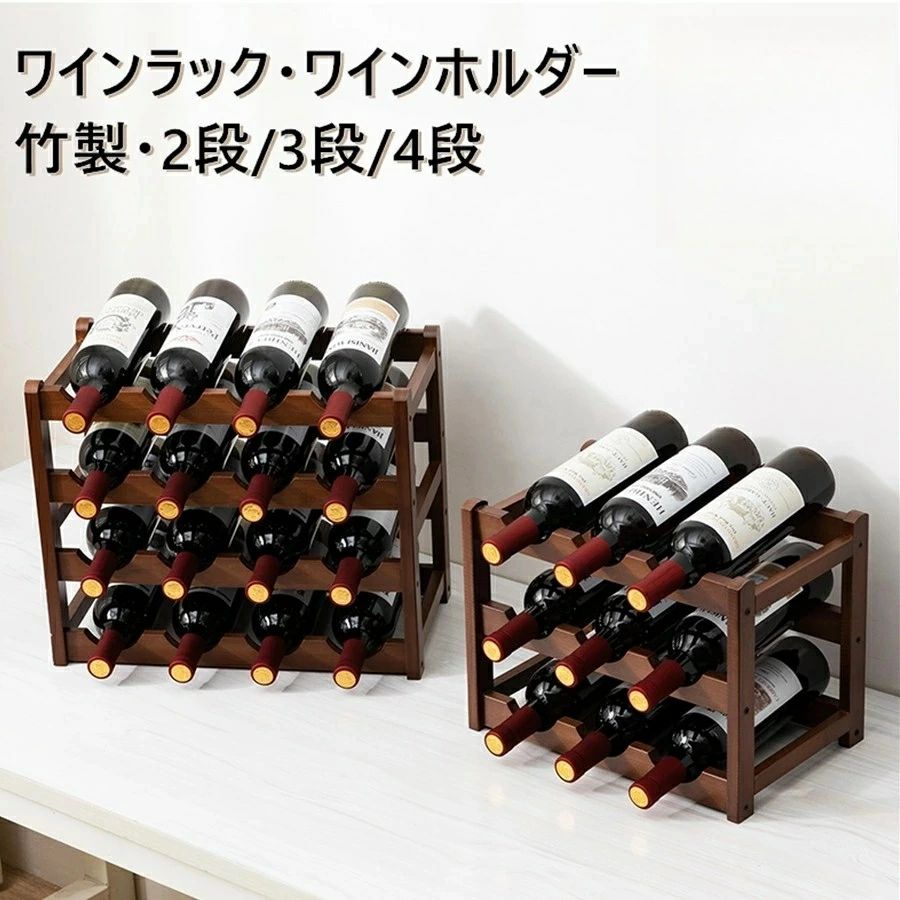 「ランキング1位入賞」キッチン収納 ダイニング トランクルーム 居酒屋 レストラン 飲食店 バー クラブ用 父の日プレゼント [2点注文420円OFF]ワインラック 1段3本・4本 ワイン 収納 収納棚 結婚祝い パーティ 5キッチン収納 ...