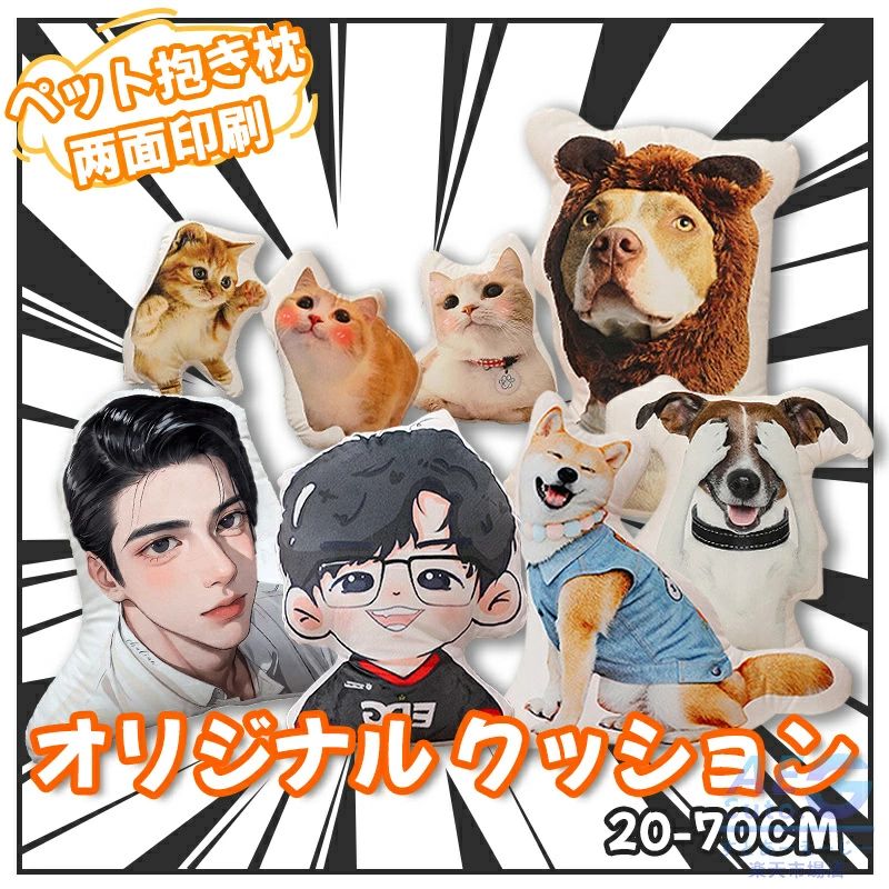 商品説明 　商品詳細 側生地(ファスナー付き)：ポリエステル 中材：(マイクロファイバー綿) サイズ：30-90cm セット内容：一つのみ 生産国：中国（日本人スタッフによる安心の検品体制） おすすめポイント 世界にたった一つの特別なアイテ...