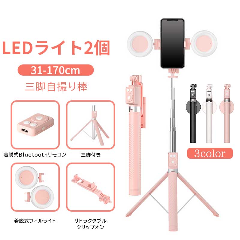 Bluetooth/リモコン付きBluetoothでスマホとリモコンをペアリングして使用するタイプ。初期設定簡単、ケーブルを繋げなくても手軽に自撮りできる点が魅力です。取り外し可能なリモコンを搭載し、離れた位置からも撮影できます。360°回...