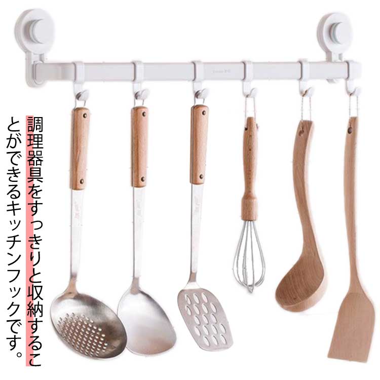 調理器具をすっきりと収納することができるキッチンフックです。 穴あけが不要ですので、賃貸でも活躍します。 耐荷重は約5kgまでOK！ フライパンなども吊り下げることができます。 アルミ合金の素材とプラスチックで、錆防止できる素材です。 バス...