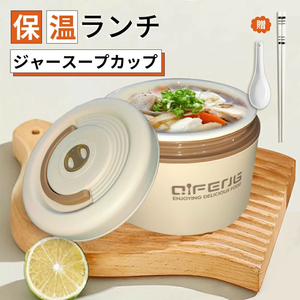 メーカー希望小売価格はメーカーサイトに基づいて掲載しています商品説明：保温保冷効果抜群高い保温、保冷能力でたべごろ温度をキープするPP製魔法びん構造で暖かいスープやシチュー、冷たいデザートを持ち運べます。電気もガスも節約できて、味がよく染み...
