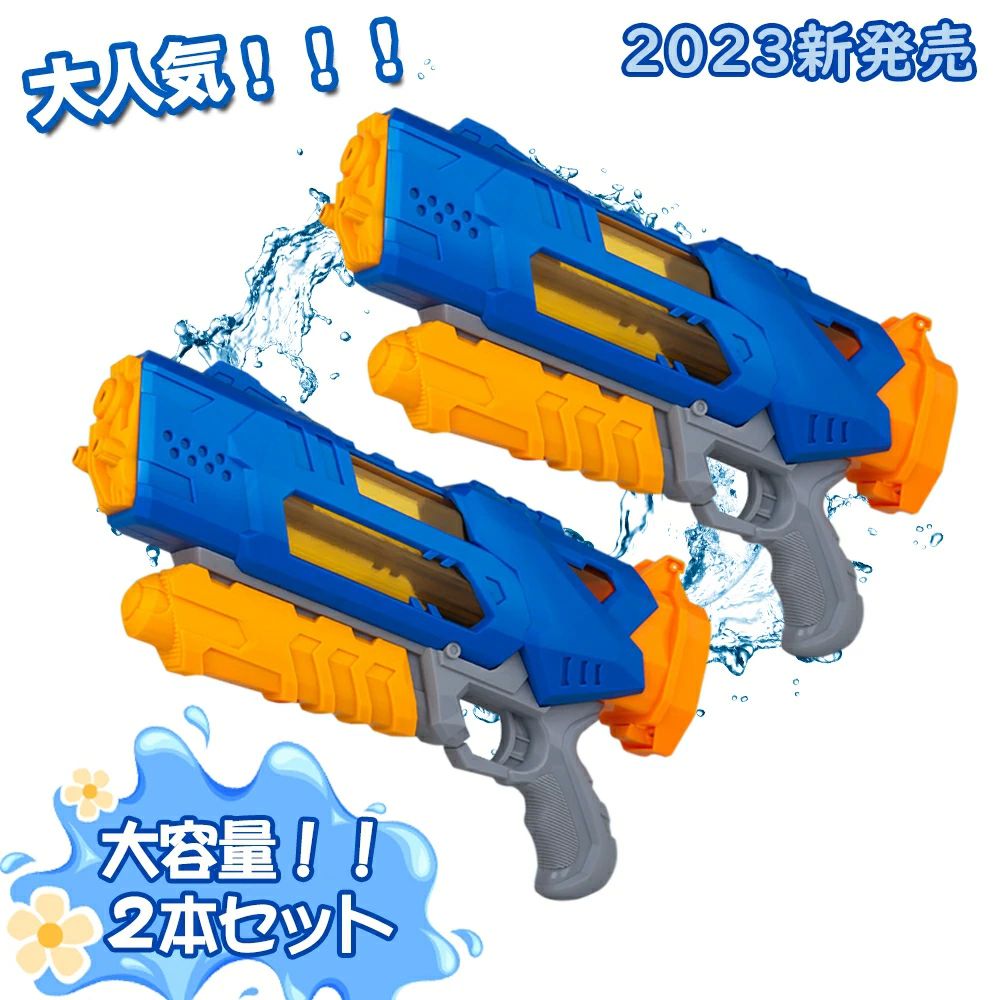 商品情報 商品詳細 【2本セット 急速補充1200ml大容量】大特価で2本セットで す。この価格でこの容量サイズ！兄弟、友達と一緒に遊べます。サイズ4cm x2cmなのにお水が1200ccの入り、比較的長く水遊びを楽しめます。 ご注 意:怪...