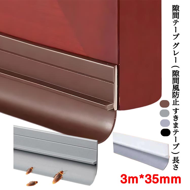 【 仕様 】● 隙間テープ グレー ( 隙間風防止 すきまテープ ) 長さ10m● サイズ：厚さ7mm×幅30mm×10m ( 2m×5本入 )● カラー：グレー● 素材：(テープ素材) 耐磨耗性ナイロン、伸縮発砲綿 (粘着部分) グリッド...