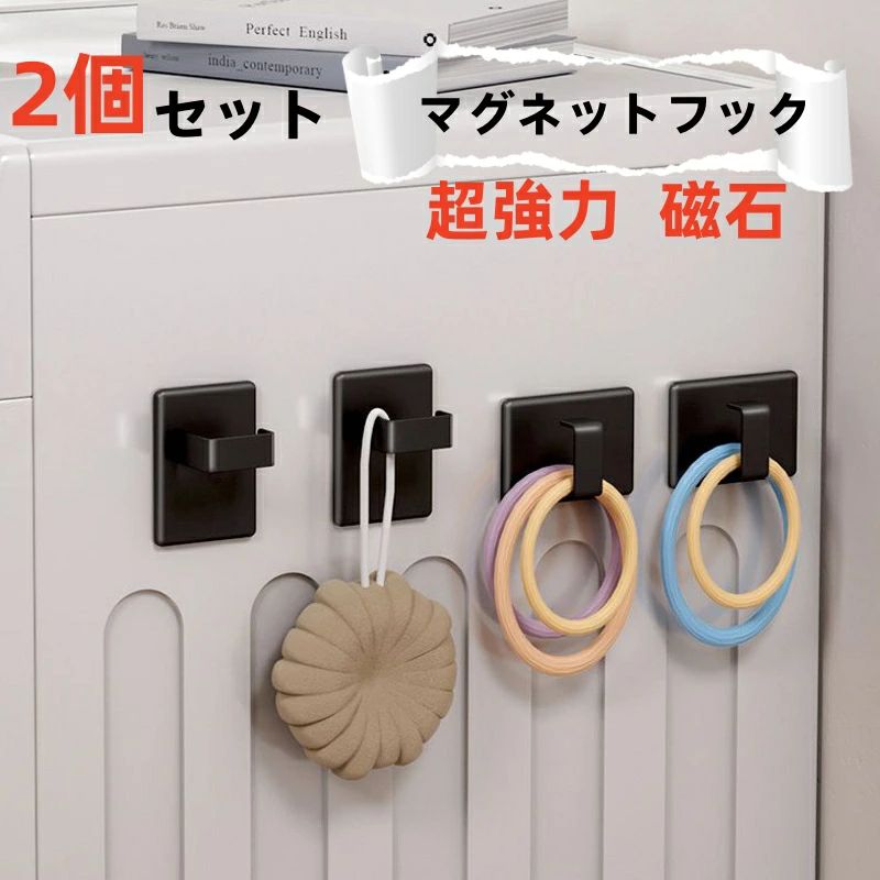 【強力磁力フック】 マグネットフックに使われているネオジム磁石は通常のものより10倍以上の磁力があり、しっかりと物を固定します。取り外しが簡単なマグネットはスペースに合わせてお好みの配置にできるのもポイント。 【180°回転可能・収納便利】...