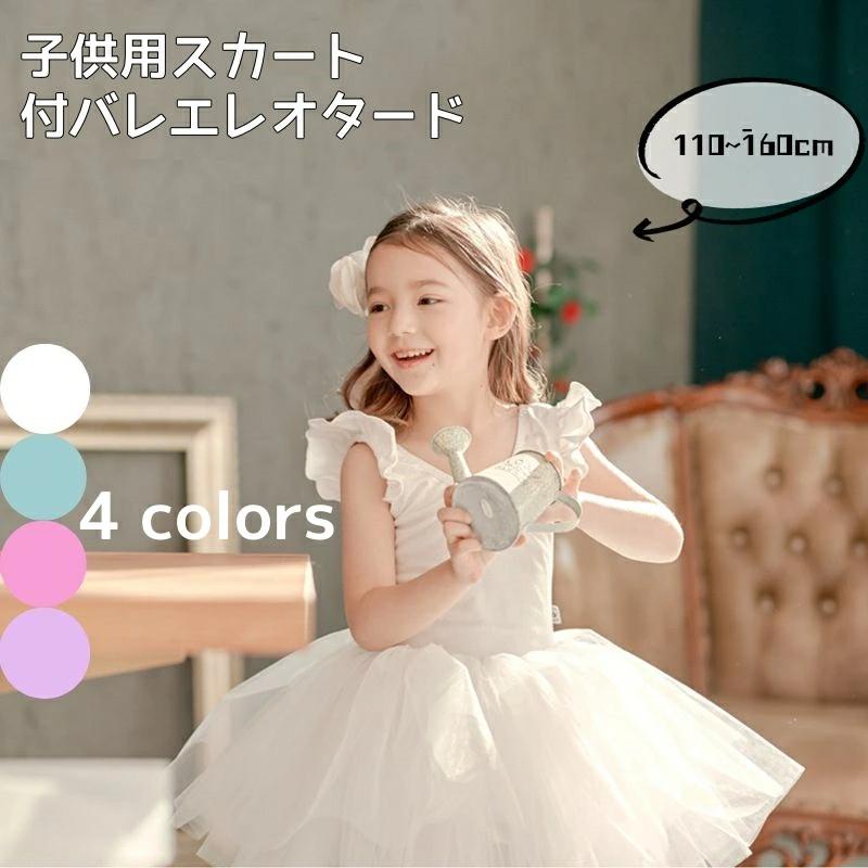 体のラインが良く見えるデザイン になっています。高品質で長くお使いいただけます。上品な色の組み合わせがとってもエレガントです♪練習服 ステージ衣装 レッスン着 バレエレオタード可愛い 子どもお稽古 通気性 ダンスウェア スナップボタン着替え...