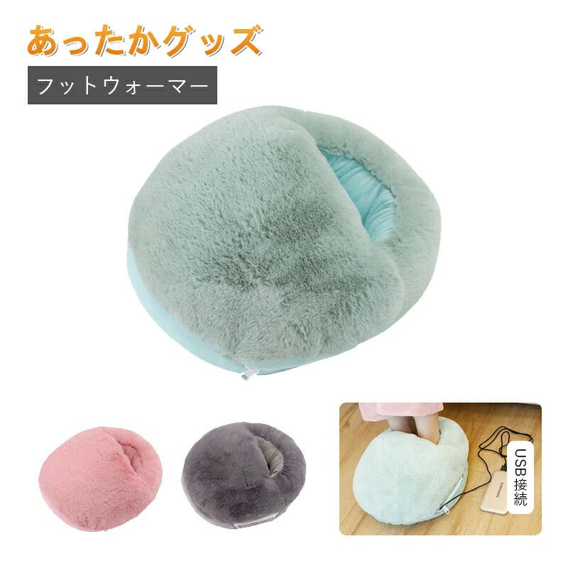 商品説明商品情報【USBフットウォーマー 説明】可愛くてフワフワで暖かい、USB給電式のフットウォーマーです。お持ちのパソコンやUSB-ACアダプター、モバイルバッテリーなどのUSBポートと接続することで使用いただけます。スイッチは無く、U...