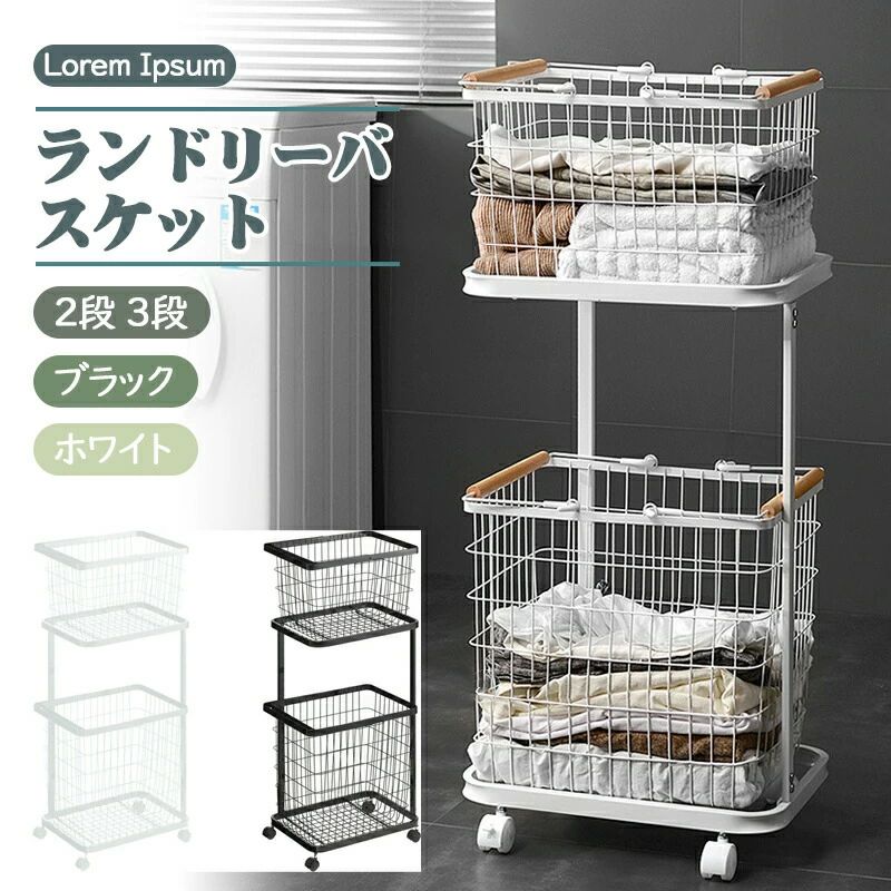 商品情報【商品説明】タテに配置された2つのバスケットで洗濯物を分類できる。ワゴンはコーナーが開いているのでバスケットが取り出しやすく、衣類が入れやすいのも魅力。ストッパー付きキャスターで移動や固定もラクラク。シンプルかつスタイリッシュなデザ...
