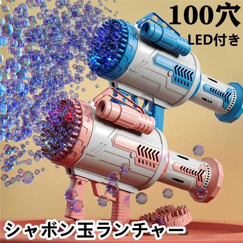 シャボン玉 電動 バズーカ 道具 シャボン玉液 シャボンマシーン おもちゃ 自動 バズーカ砲 パズーカランチャー パズーカバブルガン パズーカロードケース バブルガン 結婚式 100穴 送料無料 商品名：100穴のパズーカバブルガン セット...