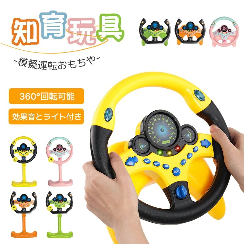 商品説明 商品特徴 ★【面白い子供教育玩具】 お子様の運動技能、感覚、想像力を教えてくれます。お子様にもっと楽しく運転してください。軽くて丈夫です。 ★【照明と音】 照明と音の効果があるおもちゃのハンドルは、よりリアルで面白いです。左右の方...