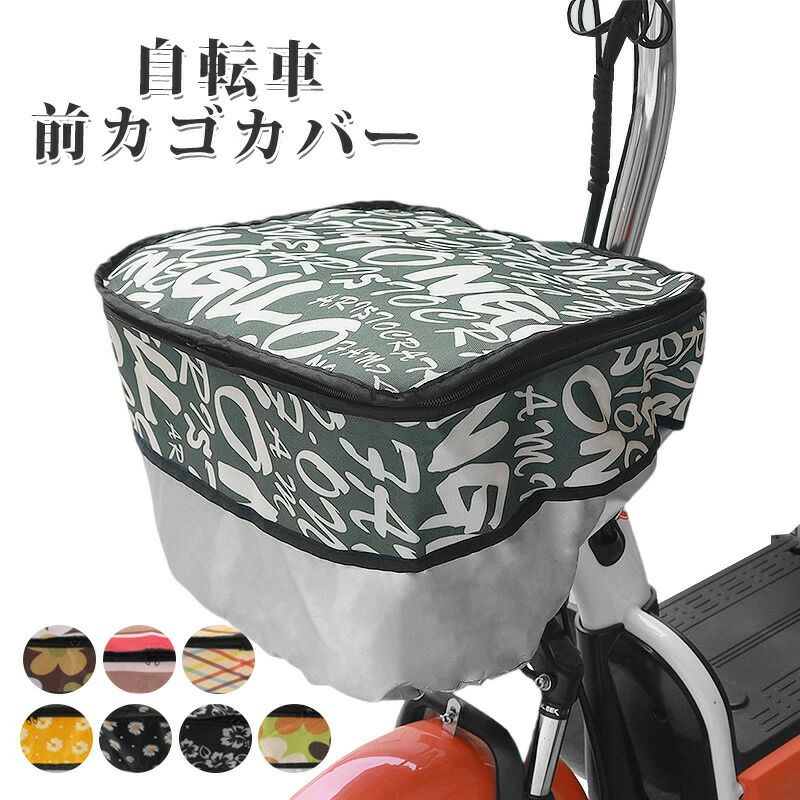 商品説明カラー：color1-color7重さ：0.15kg材質：ポリエステルカゴの荷物を雨や盗難から守る前かごカバーです。日常生活には無くてはならない自転車。お買物の荷物などを入れるカゴは大変便利ですが色んな問題もあります。ファスナーは手...