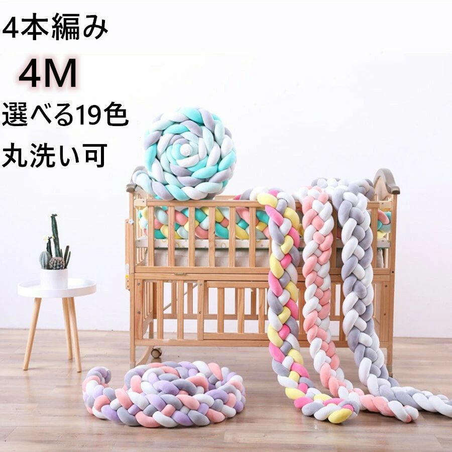 この商品は寝返り防止 クッションベッドガード 寝返り防止クッション 4M 4本編み 3M 2M クッション サイドガード ノットクッション ベビー ベッドガード クッション ベッドサイド サイドガード赤ちゃん 結び目 部屋飾り 北欧 出産祝...