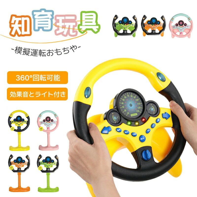 ▼色がある場合、モニターの発色の具合によって実際のものと色が異なる場合がある商品説明商品特徴【面白い子供教育玩具】 お子様の運動技能、感覚、想像力を教えてくれます。お子様にもっと楽しく運転してください。軽くて丈夫です。【照明と音】 照明と音...