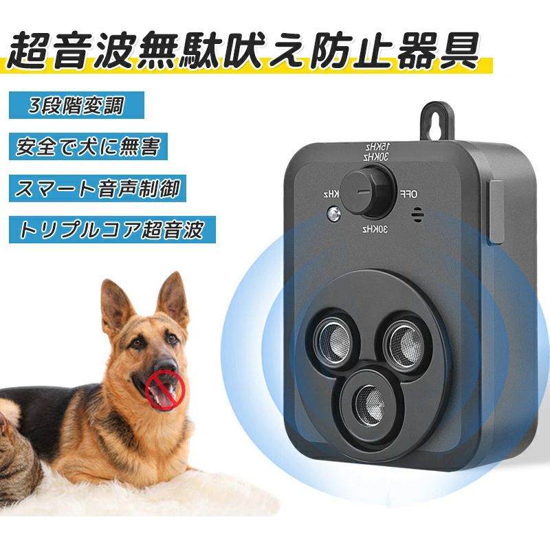 【3つの超音波モード～4倍の超音波発射】3つの超音波モードレベルを調整できる停止吠え装置を持つ6ヶ月から8歳の犬に使用することを提案する。最適な無駄ぼえ防止効果を得るために、異なる超音波モードレベルをテストしてみてください。【動作範囲は10...