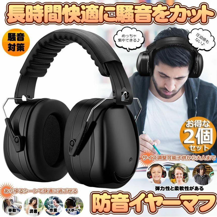 【超弾力性防音イヤーマフ】弾力性と柔軟性があるこのイヤーマフは柔軟なPUレザーを使用して、パッドが柔らかく、耳を完全に覆う密着感があります。また、装着の圧迫感は調整することができ、騒音が多い場所でも長時間快適に使用できます。とても役に立ち騒...