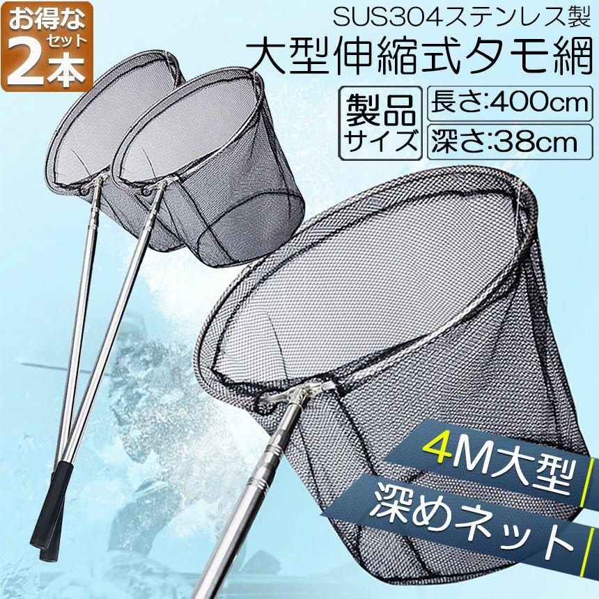 【商品仕樣】伸縮式4Mタモ網、重量:760g、網の深さ:38cm、淡水海水適用、全魚種対応。ワンタッチで展開! 折りたたみ式で、携帯楽々! ランディングネットとも呼ばれ、釣りに行くなら必携のアイテム!4mm高密度網目、大型小型も脱出困難!【...