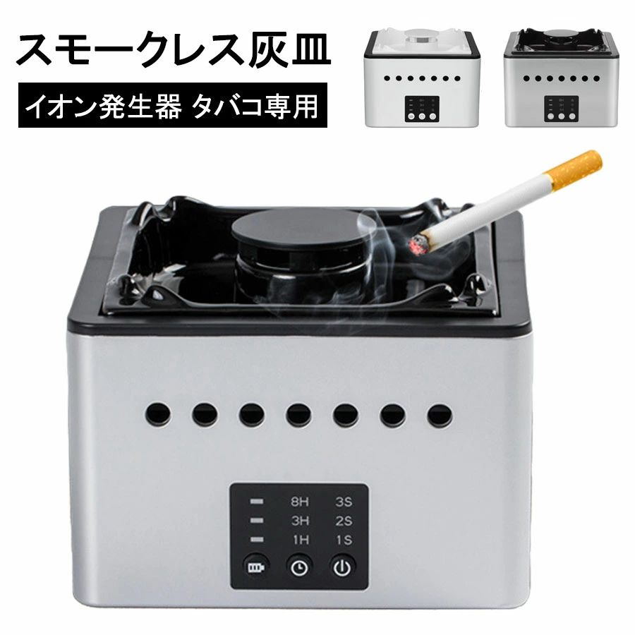 商品情報商品名称灰皿 空気清浄灰皿サイズ：約150*150*110mm 騒音は約25db～33dbで、部屋にも気軽に置いて使えます。入力：5V/2A重量：約1.25kgバッテリー：8000mAh稼働時間：約8時間ご注意：灰皿の排気口を塞がな...
