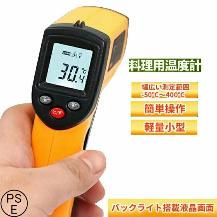 この商品は温度計 非接触 調理用温度計 料理用温度計 料理温度測定 -50-400測定できる 油温度 エアコンや冷蔵庫点検 簡単操作 瞬間測定 液晶表示 軽量 コンパクト料理温度、食品温度、エアコンや冷蔵庫や車点検など色々場面で使えるおすす...