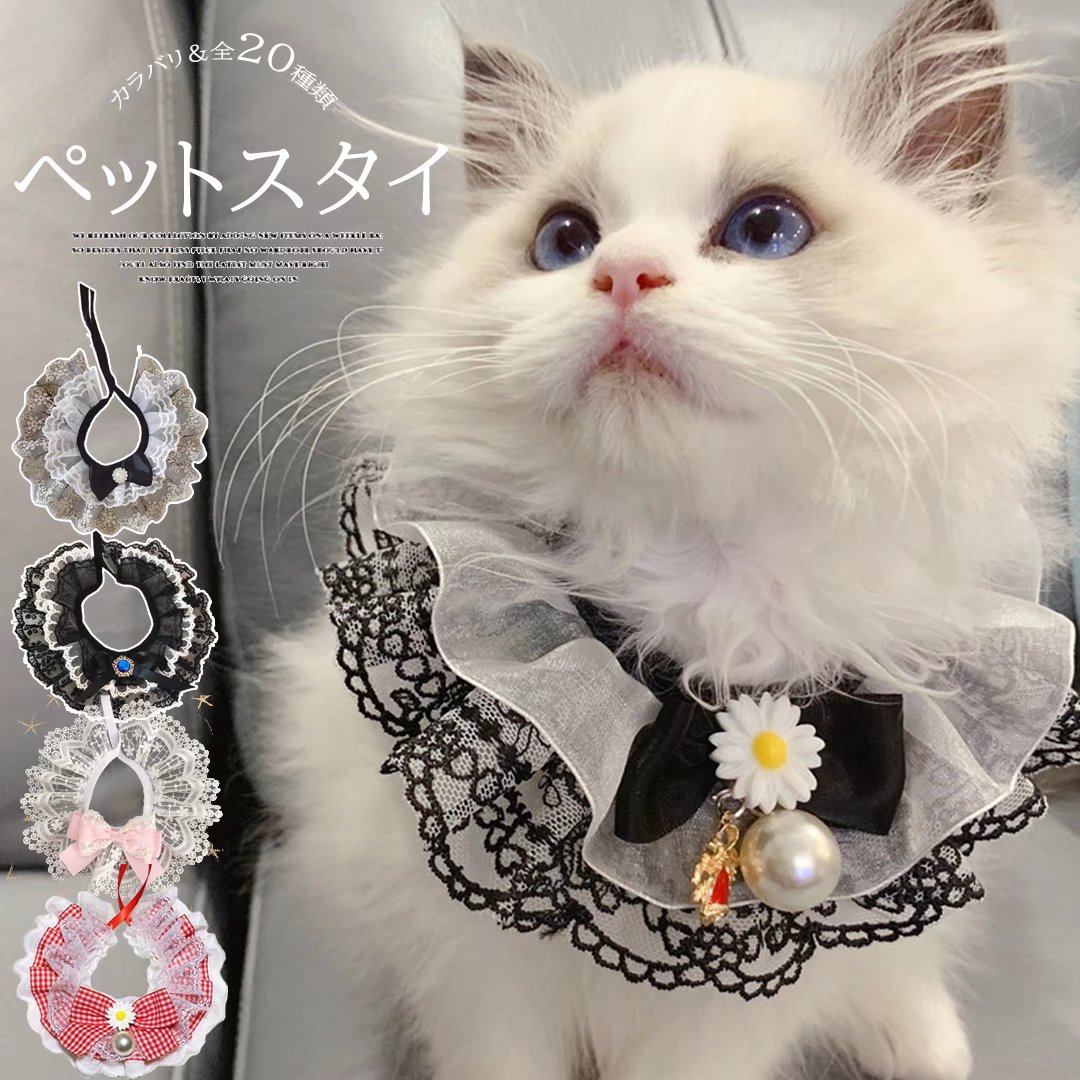 豪華で洗練されたコートスタイル！ペットスタイ ビブ 首輪 付け襟 レース 可愛い 猫用 よだれかけ ビブ お姫様 仮装 コスチューム ハロウィン コスプレ■　商品説明かわいいレース付きつけ襟風のペット用チョーカーです。 大人カワイイをコンセ...