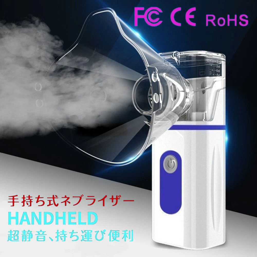 超音波式：超音波で霧化粒子5μmです。粒子は非常に小さくて体に吸収しやすいです。0.25ml / minの速度は霧化の時間を節約できます。コンパクト：持ち運びに便利なポケットサイズです。ちょっとしたお出かけに持っているので旅行用の携帯用や予...