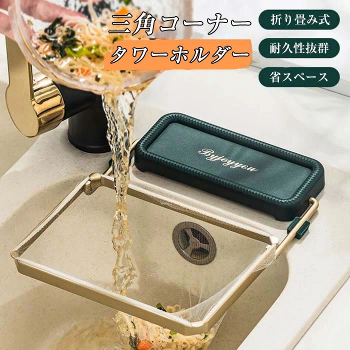 商品詳細 商品名 　 三角コーナー 水切りネット kfcv01 カラー インクグリーン ホワイト サイズ 約16.2*21*2cm 商品説明 組み立ても簡単ですぐ使えました。 スペース取らず置いてました！食べ残しの水切りネットもタオル掛けに...