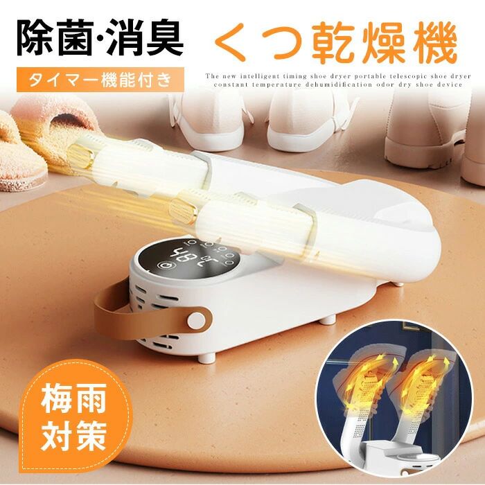 商品詳細 商品名 　 くつ乾燥機 商品説明 【強制空気加熱】ブーツドライヤーは、空気が上昇して靴を乾燥させることで、静かに動作します。 強制空気で40°C～60°Cまで加熱し、ほとんどのアイテムを1～2時間で乾燥させます。 【曲がるドライポ...